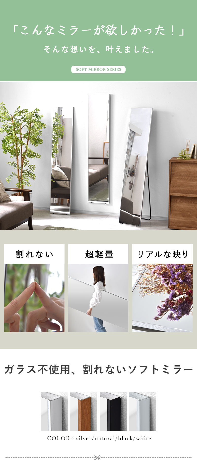 割れないミラー シリーズ| Rafila（ラフィラ）｜家具・インテリアのオンライン通販