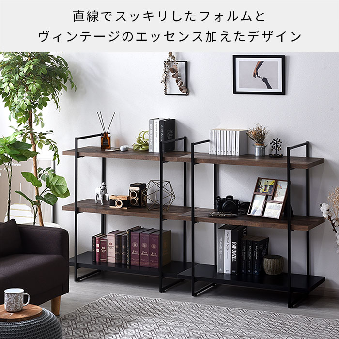 ヴィンテージ風 3段オープンラック ジュノー｜ユニットシェルフ 家具・インテリアの通販｜Rafila（ラフィラ）