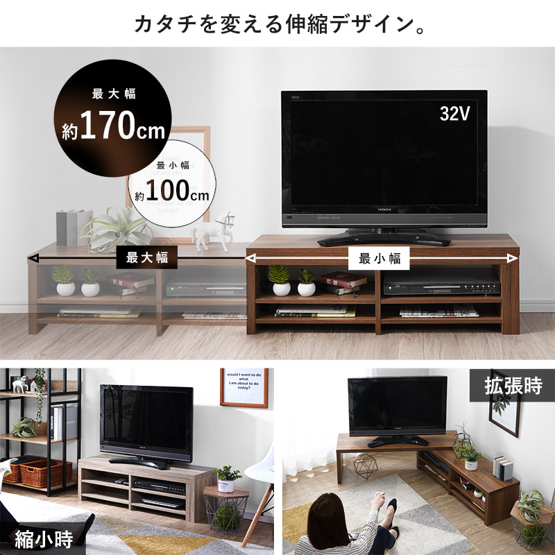 伸縮式デザイン テレビ台 幅100~170cm フランク｜ユニットシェルフ 家具・インテリアの通販｜Rafila（ラフィラ）
