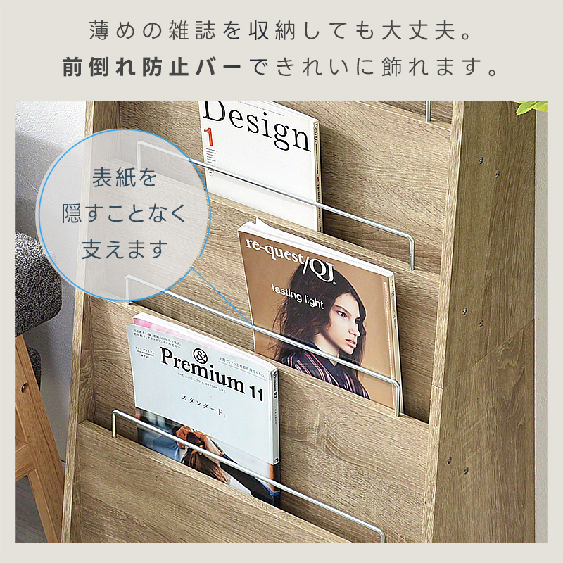ディスプレイマガジンラック レビスタ｜ユニットシェルフ 家具・インテリアの通販｜Rafila（ラフィラ）
