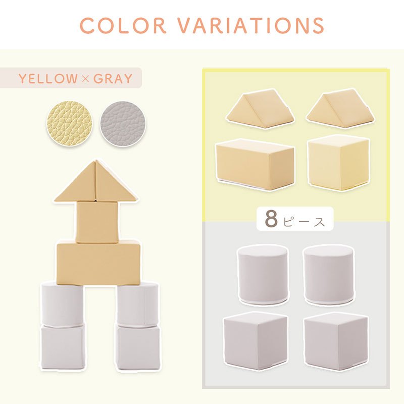 プレイクッションミニ 8個セット｜ユニットシェルフ 家具・インテリアの通販｜Rafila（ラフィラ）