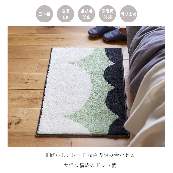 日本製 トピアリーマット 45×75｜ユニットシェルフ 家具・インテリアの通販｜Rafila（ラフィラ）