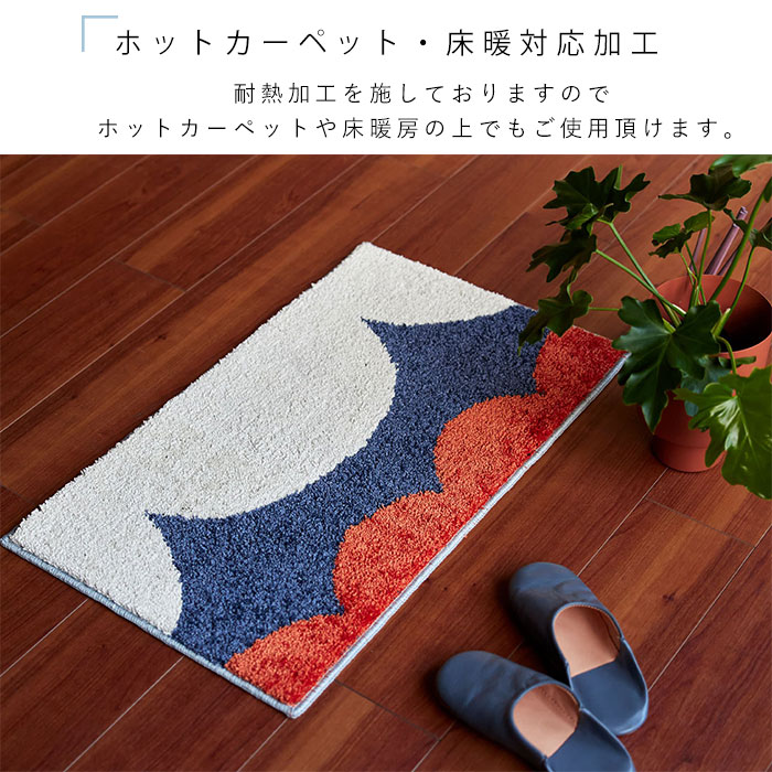 日本製 トピアリーマット 45×75｜ユニットシェルフ 家具・インテリアの通販｜Rafila（ラフィラ）