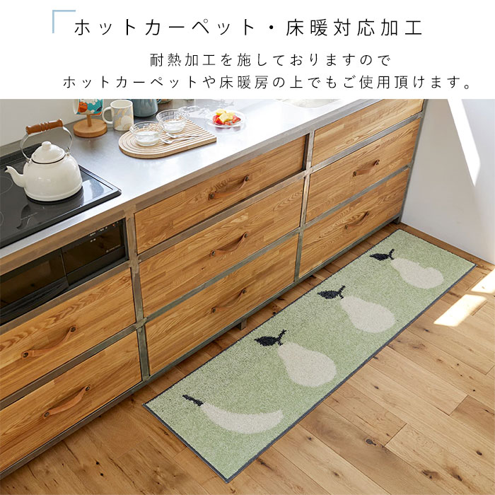 北欧 キッチンマット フルーツフルーツマット 国産 45×180｜ユニットシェルフ 家具・インテリアの通販｜Rafila（ラフィラ）
