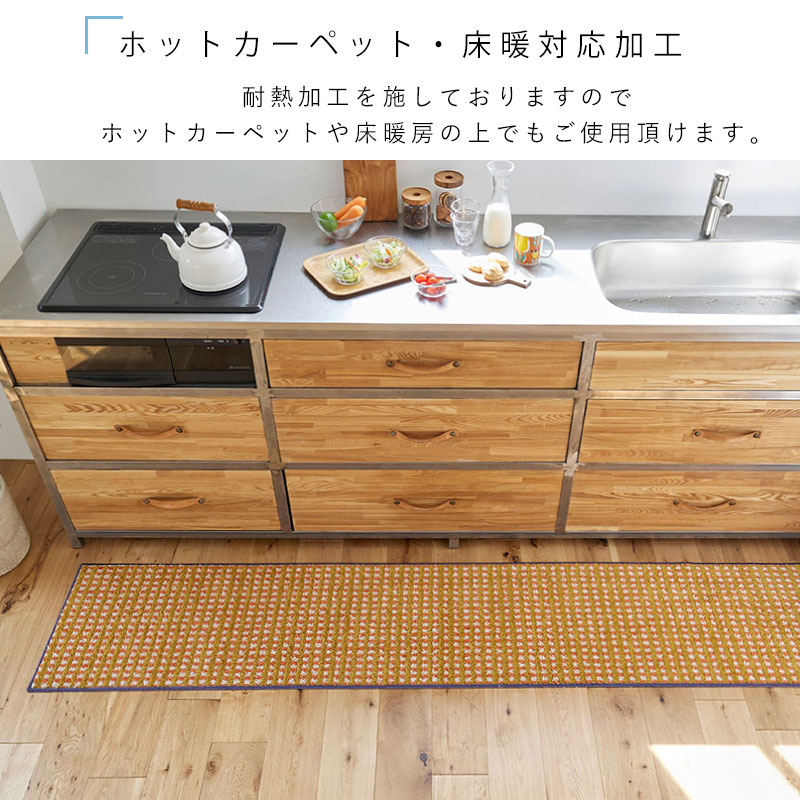 北欧 キッチンマット レトロチェックマット 45×240｜ユニットシェルフ 家具・インテリアの通販｜Rafila（ラフィラ）