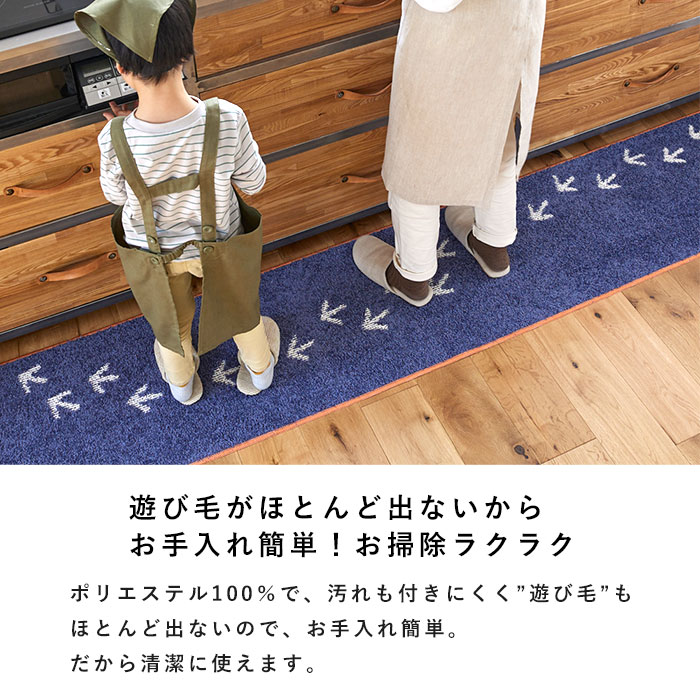 北欧 キッチンマット テクテクキーウィマット 国産 45×240｜ユニットシェルフ 家具・インテリアの通販｜Rafila（ラフィラ）