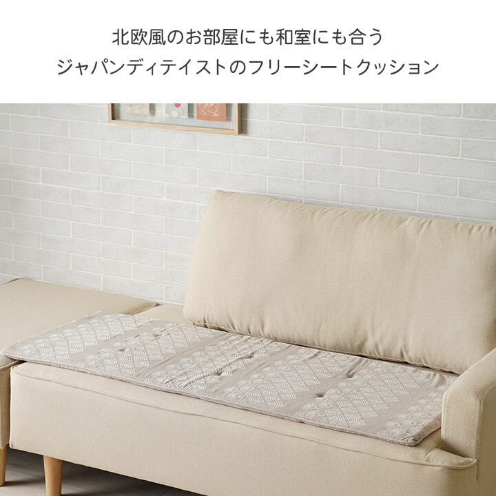 クッション シート 長方形 ベンチシート おしゃれ ジャパンディ 約45×120cm｜ユニットシェルフ 家具・インテリアの通販｜Rafila（ラフィラ）
