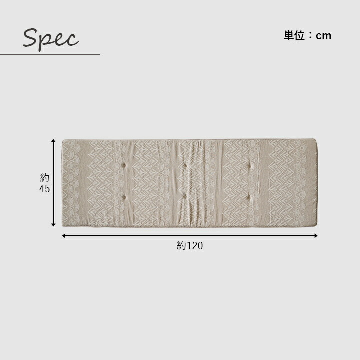 クッション シート 長方形 ベンチシート おしゃれ ジャパンディ 約45×120cm｜ユニットシェルフ 家具・インテリアの通販｜Rafila（ラフィラ）