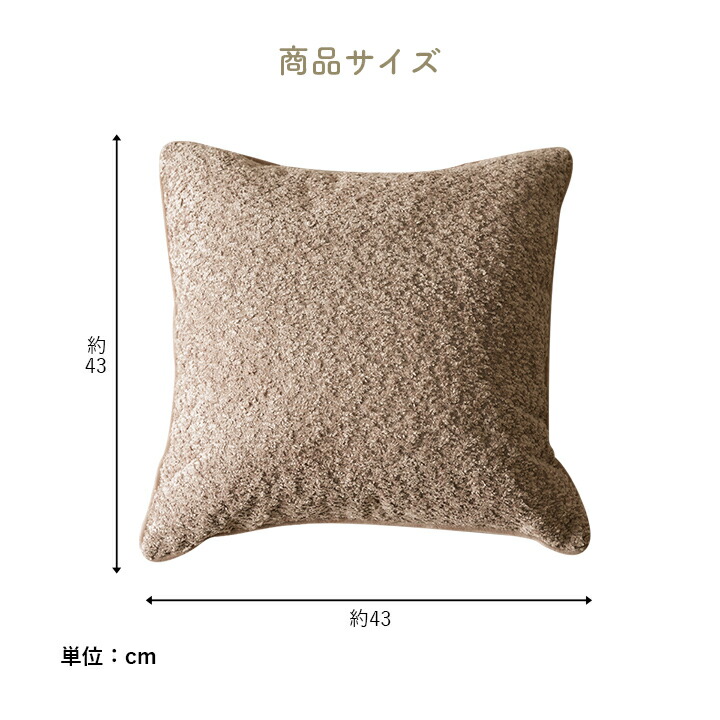 クッション 背当て ソファー シンプル 国産 日本製 約43×43cm｜ユニットシェルフ 家具・インテリアの通販｜Rafila（ラフィラ）