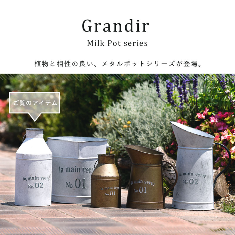 グランディール ミルクポット Lサイズ｜ユニットシェルフ 家具・インテリアの通販｜Rafila（ラフィラ）