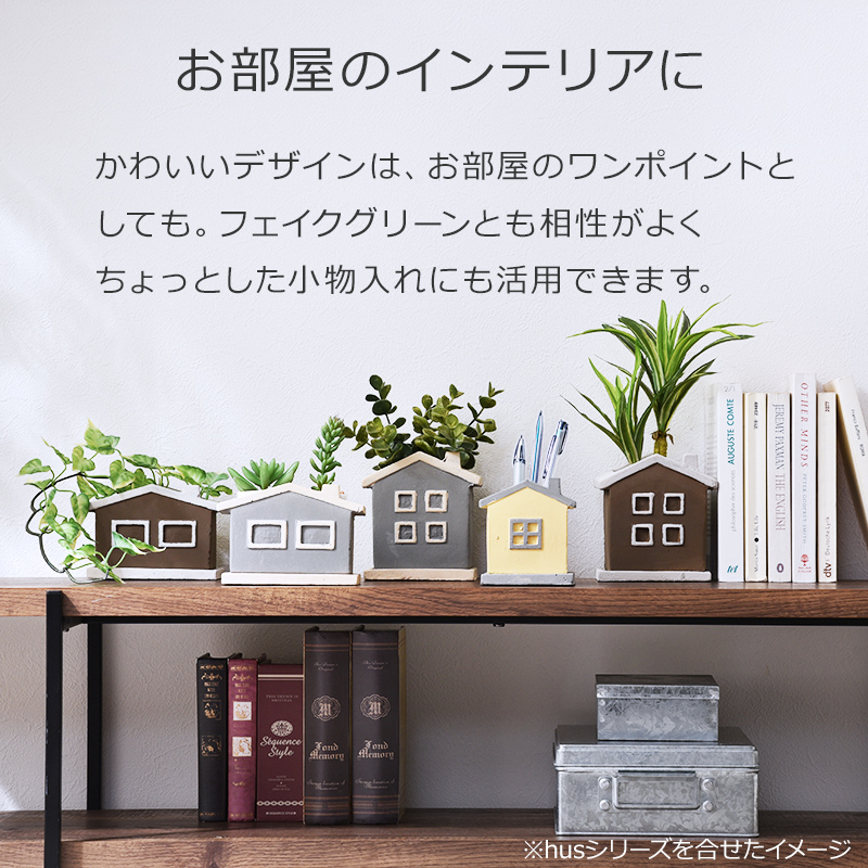 おしゃれ 北欧風家デザイン フラワーポット フース 正方形 Lサイズ｜ユニットシェルフ 家具・インテリアの通販｜Rafila（ラフィラ）