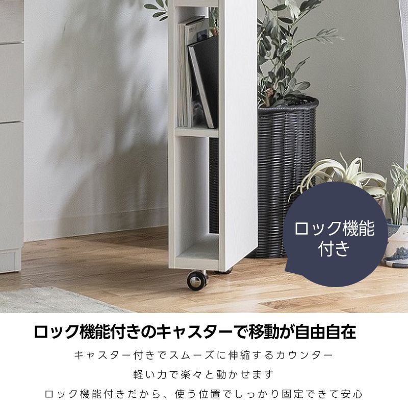 伸縮式キッチンカウンター マミー 136cmタイプ｜ユニットシェルフ 家具・インテリアの通販｜Rafila（ラフィラ）