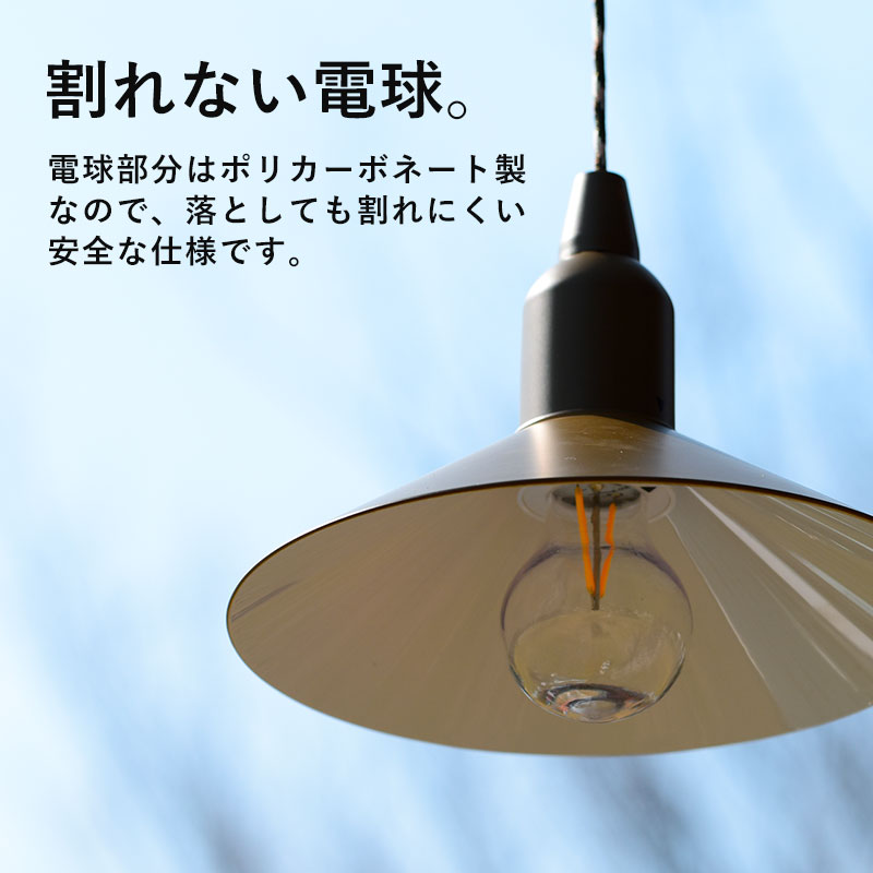 LEDライト シェード付き 電池式 照明 アウトドア ハングランプ TYPE-2｜ユニットシェルフ 家具・インテリアの通販｜Rafila（ラフィラ）
