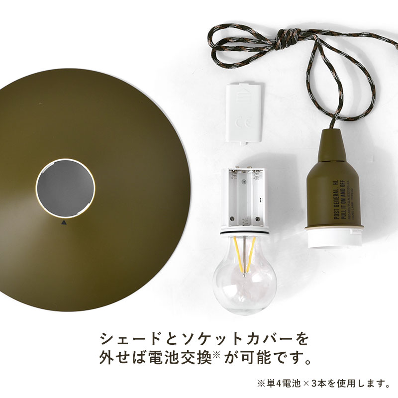 LEDライト シェード付き 電池式 照明 アウトドア ハングランプ TYPE-2｜ユニットシェルフ 家具・インテリアの通販｜Rafila（ラフィラ）