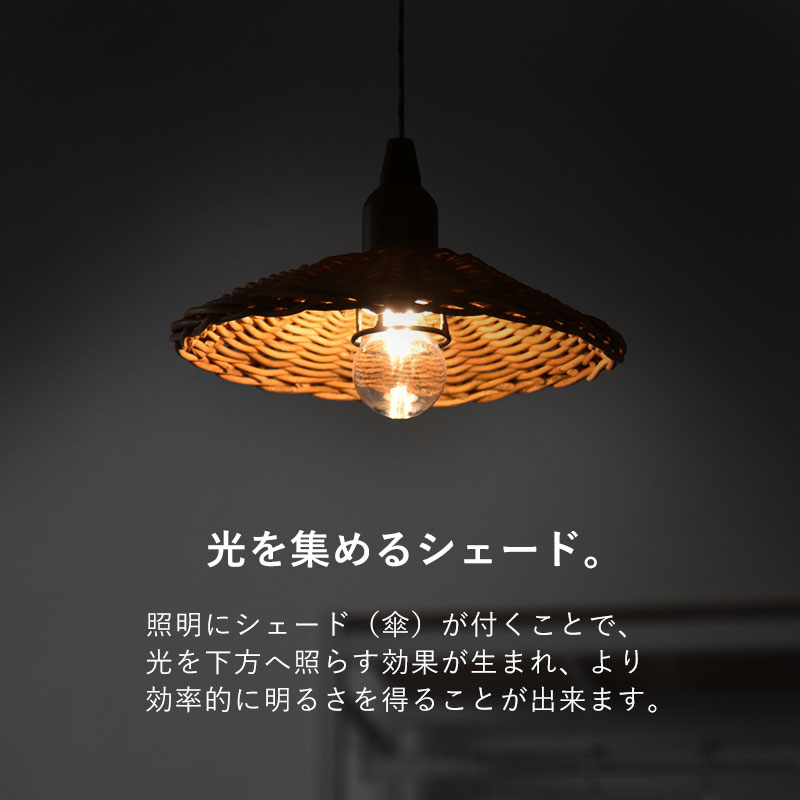 ハングランプ専用 カスタムパーツ ラタンシェード AROROG アラログ｜ユニットシェルフ 家具・インテリアの通販｜Rafila（ラフィラ）